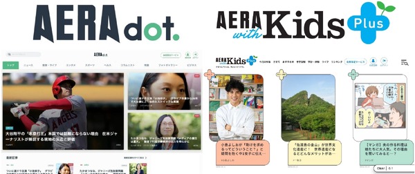 朝日新聞出版、「AERAドット」と「AERA with Kids＋」で無料会員制度を開始 | Media Innovation / デジタルメディアのイノベーションを加速させる