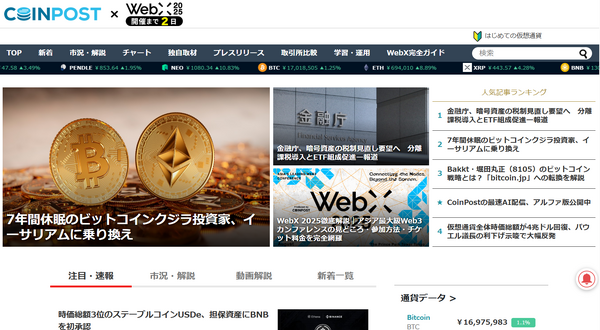 SBI、Web3メディア「CoinPost」の過半数株式を取得へ | Media Innovation / デジタルメディアのイノベーションを加速させる