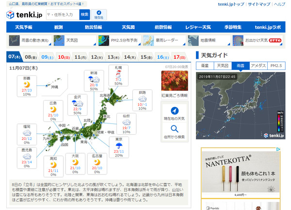 「tenki.jp」運営のALiNKインターネットが上場承認 | Media Innovation / デジタルメディアのイノベーションを加速させる