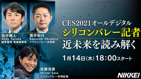 日経が「NIKKEI LIVE」を今春オープン、今年のテーマは「環境シフト社会」 2枚目の写真・画像 | Media Innovation ...